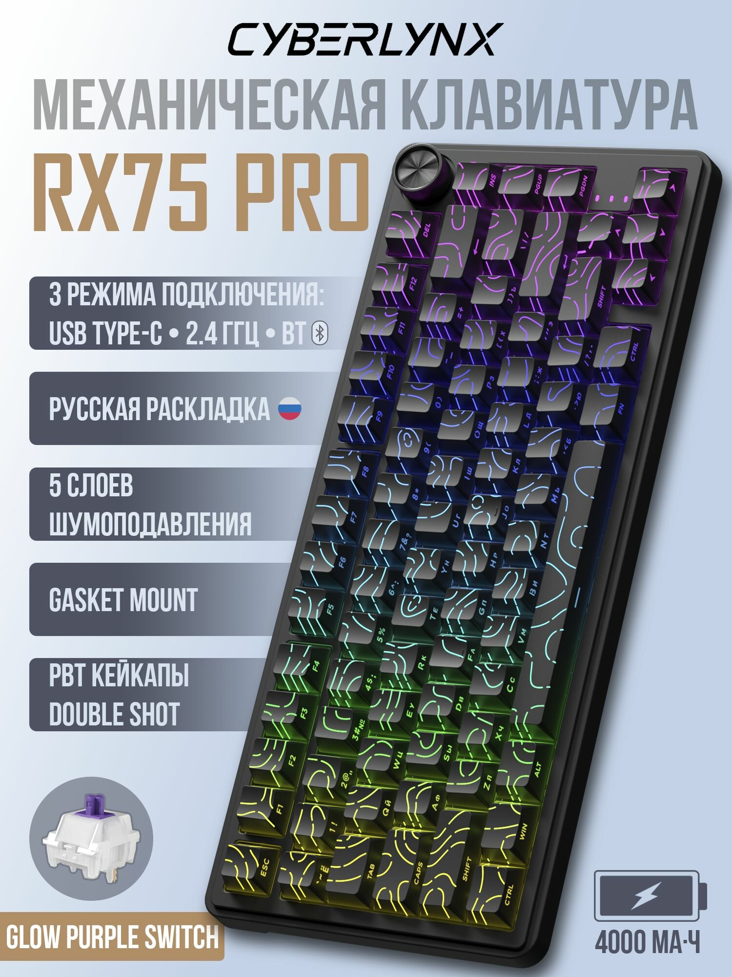 Механическая клавиатура CyberLynx RX75 Pro (Glow Purple Switch), беспроводная, игровая, черный, световые линии