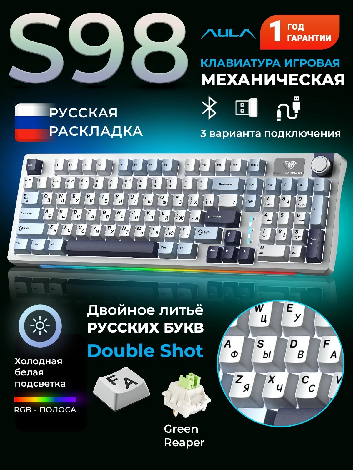 Клавиатура с подсветкой игровая беспроводная AULA S98 3in1 Light Blue-White-Black Purple Reaper Switches Russia, механическая с 3 вариантами подключения - BT, 2.4 GHz, проводное