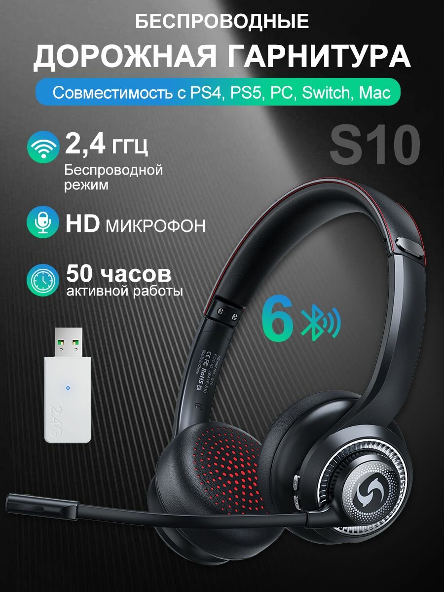 Беспроводная игровая гарнитура S10 2.4G с Bluetooth и микрофоном с шумоподавлением, длительное время автономной работы