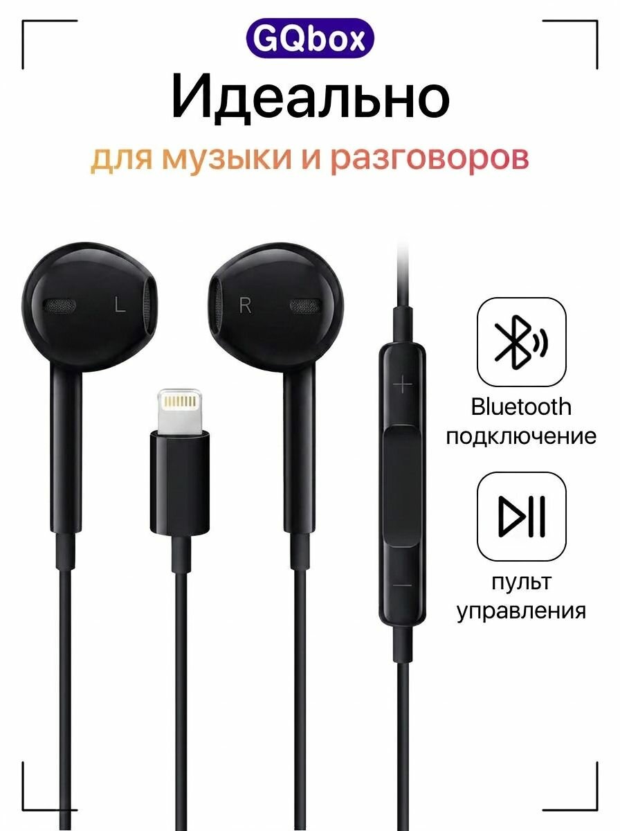 Наушники проводные lightning / GQbox / Проводные наушники лайтнинг с микрофоном для айфона 5 - 14 / Вкладыши для iPhone 13 вкладыши с микрофоном наушники лайтнинг
