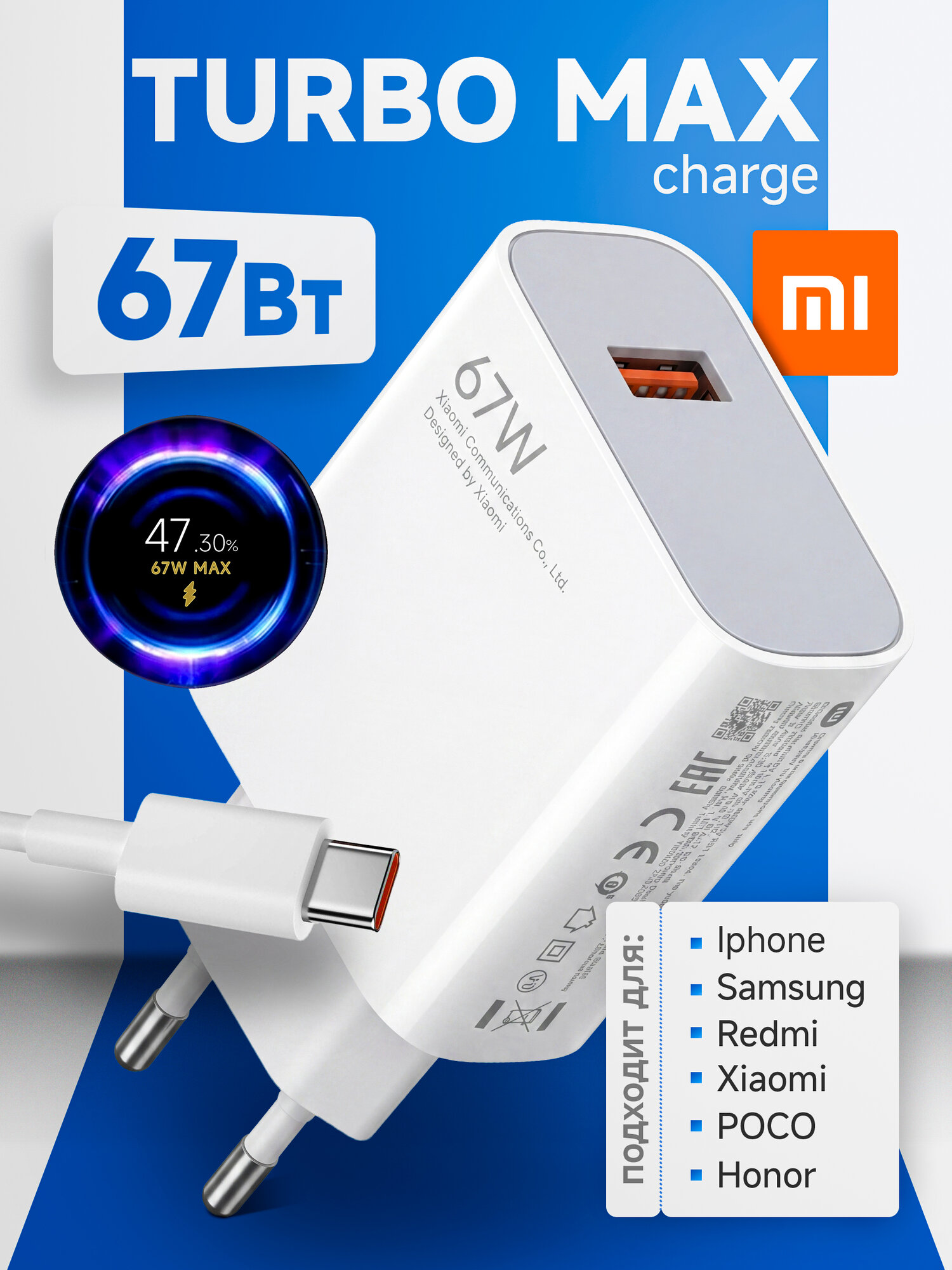 Турбо зарядка для телефона 67W/ Блок питания Xiaomi Turbo Charge, универсальный с кабелем Type C