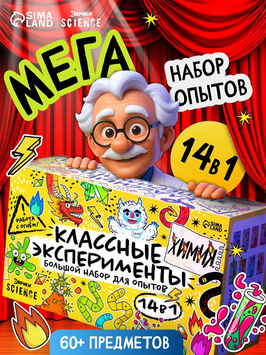 Опыты и эксперименты для детей 14 в 1, набор опытов