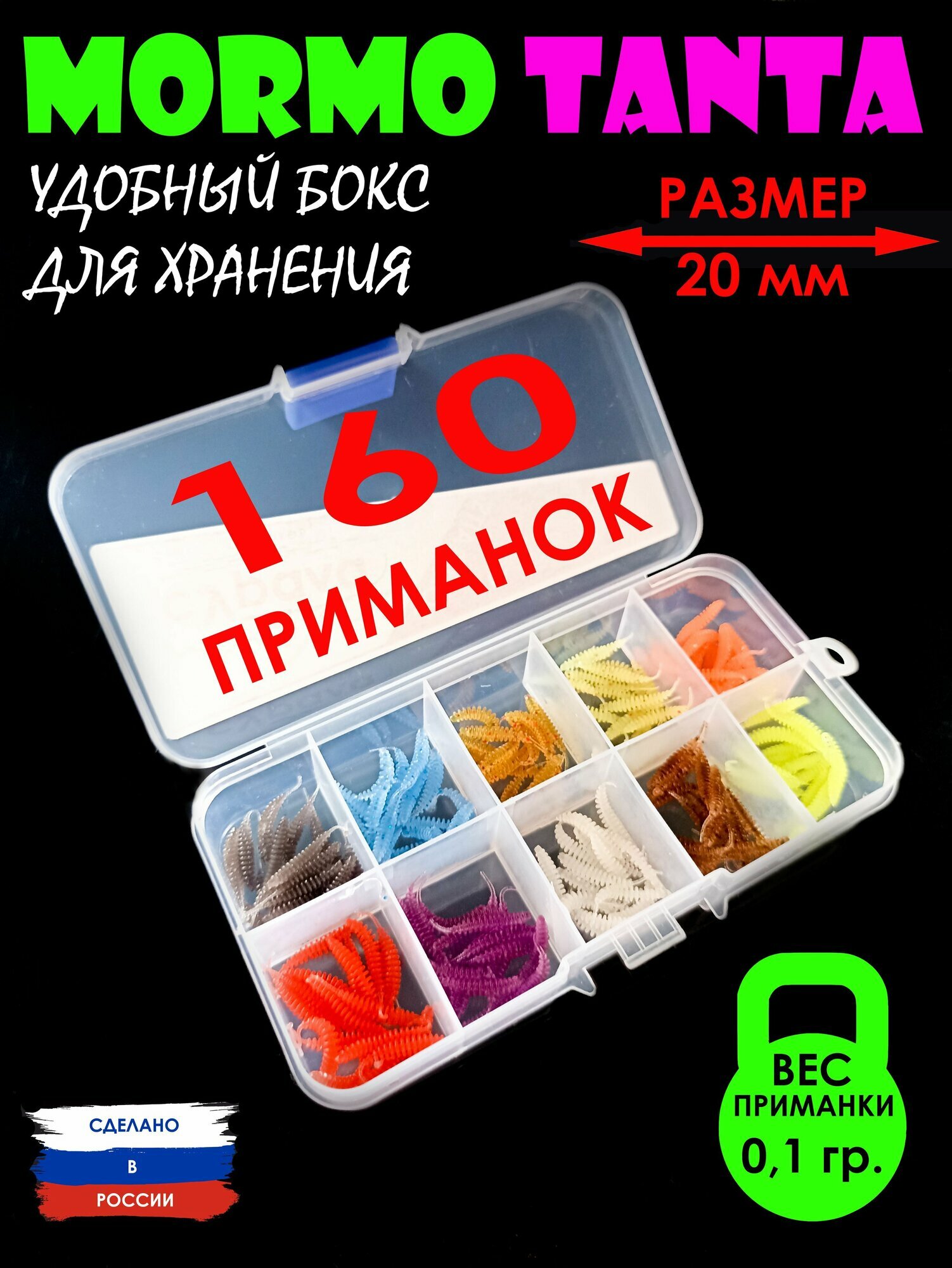Набор приманок для рыбалки для наноджига и мормышинга 160шт / на окуня, чебака, головля, щуку, хищника