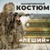 Маскировка для охоты