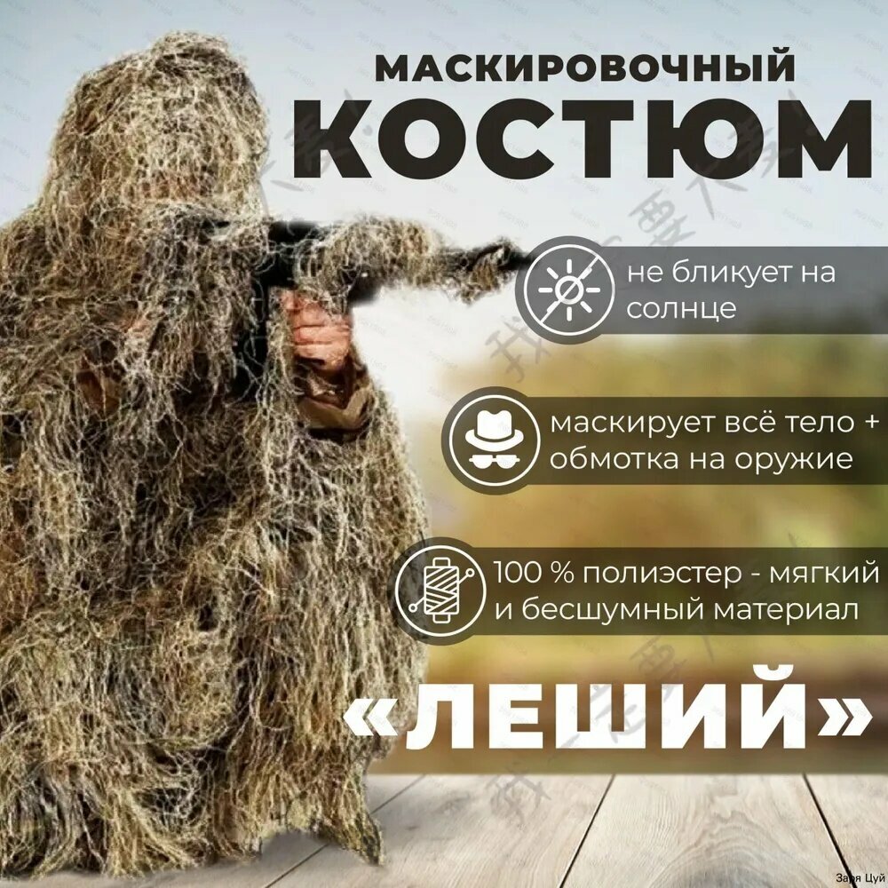 Маскировка для охоты