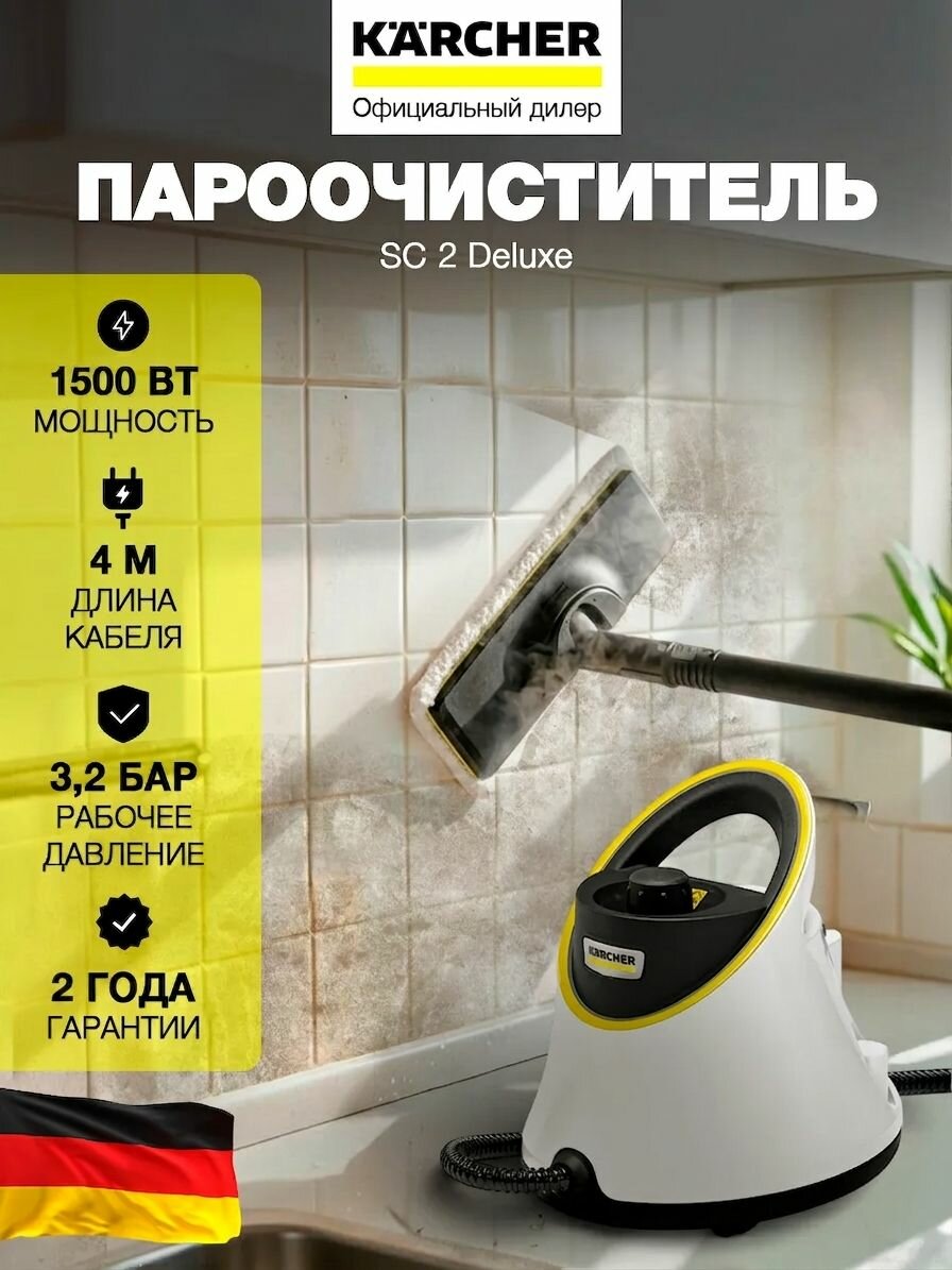 Пароочиститель Karcher SC 2 Deluxe с насадками для дома / Керхер (1.513-400.0)