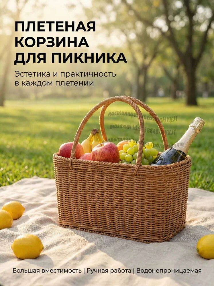 Корзина для пикника, 1 предм.