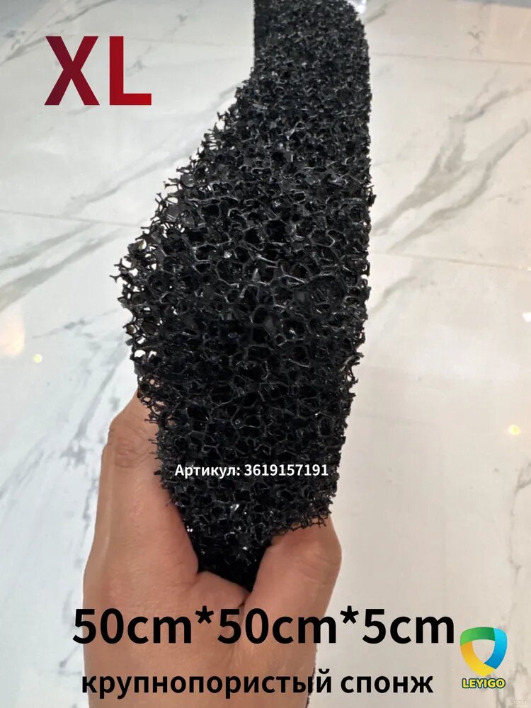 Губка 50х50х5см SPONGE для механической фильтрации и наполнения аквариумного фильтра.