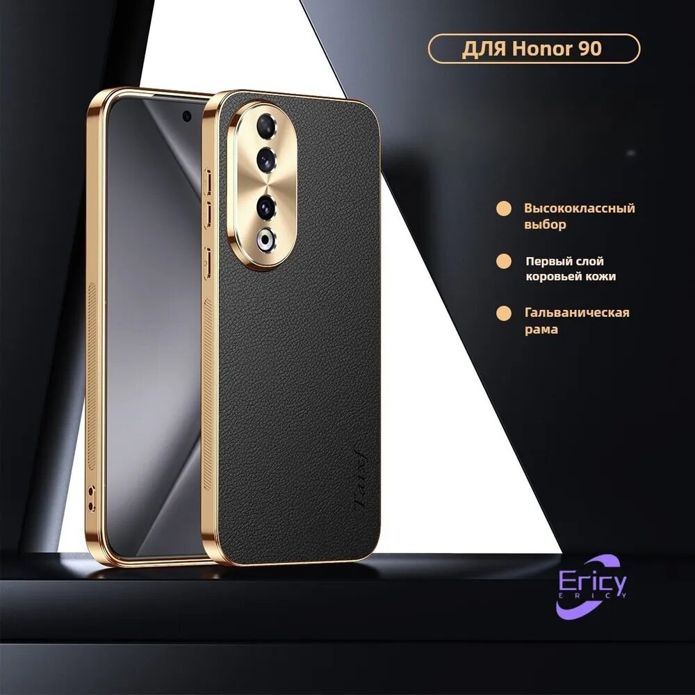 Роскошная кожа Стильный чехол для Honor 90 (Хонор 90)