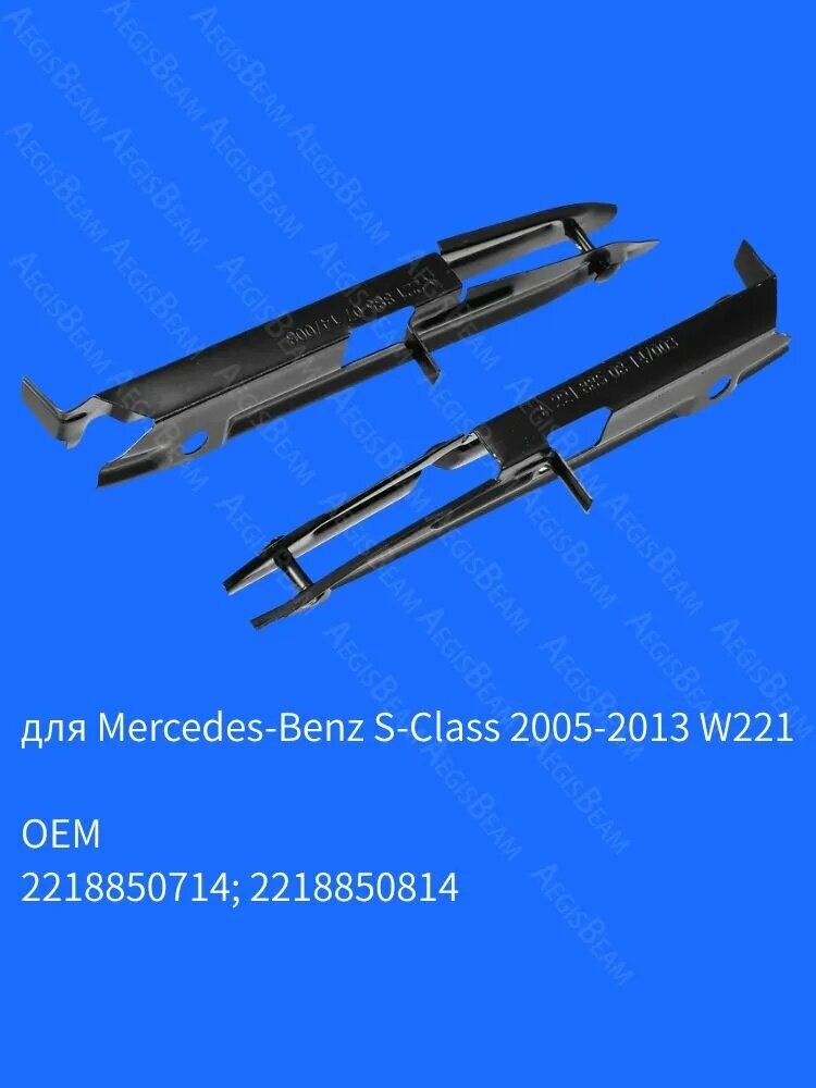 Кронштейн переднего бампера для Mercedes S-Class W221 2005-2013 2218850714 2218850814 металл пара левый и правый