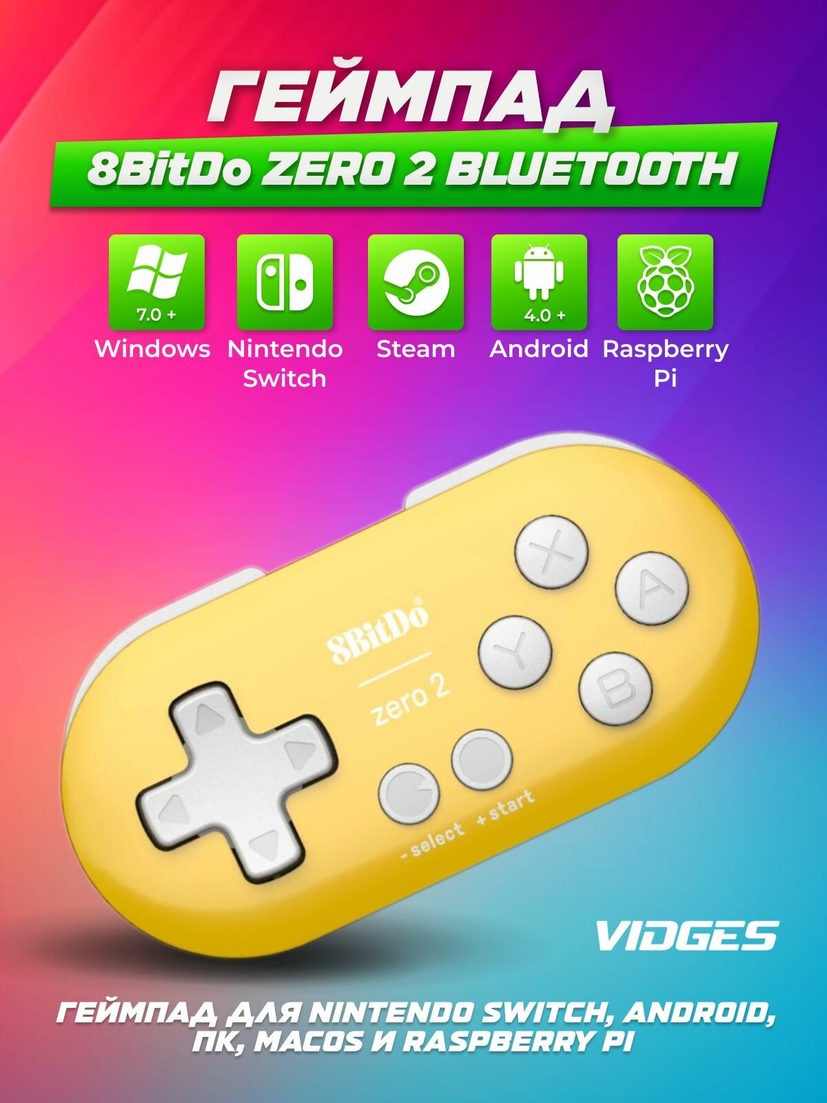 Геймпад 8BitDo Zero 2 Bluetooth для Nintendo Switch, Android, ПК, macOS и Raspberry Pi