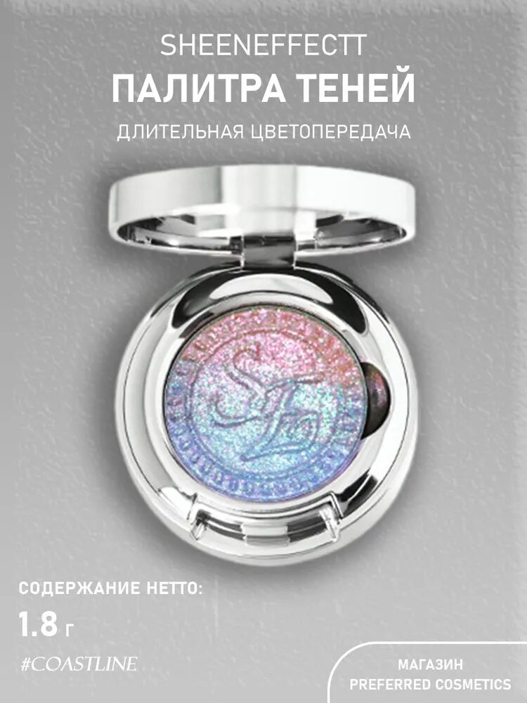 Палитра теней для век SheenEffect - Coastline