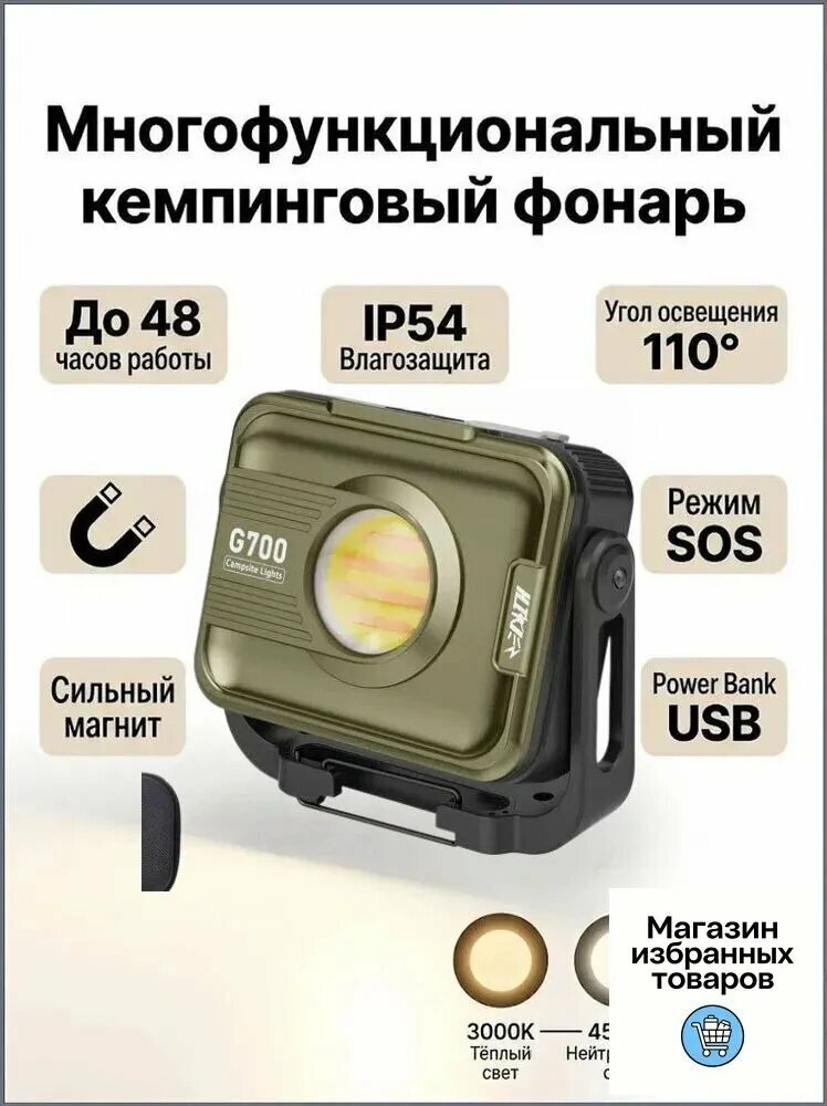 Светодиодный кемпинговый фонарь G700 аккумуляторный 6000 мАч, функция Power Bank, влагозащита IP54, зеленый
