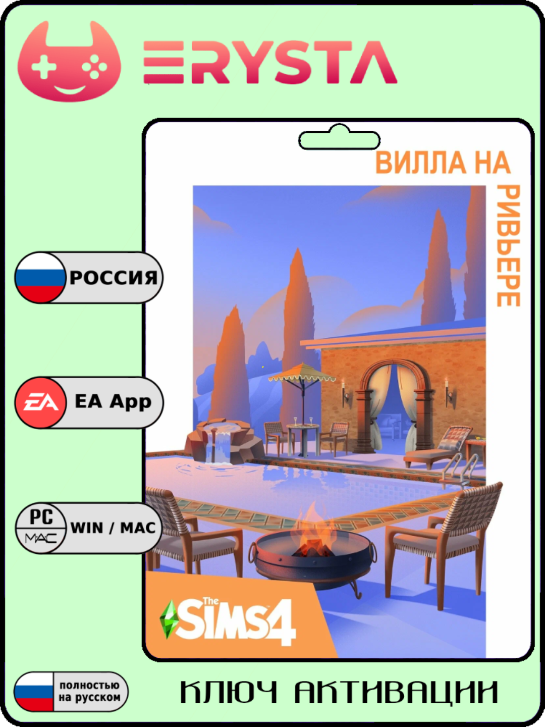 Дополнение "The Sims 4 Вилла на Ривьере" Цифровой ключ активации для PC / MAC (EA app / Origin), РФ и СНГ