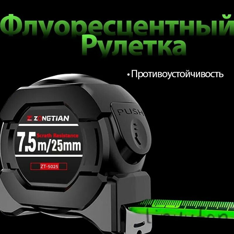 Измерительная лента Бытовая 7.5м x 25мм