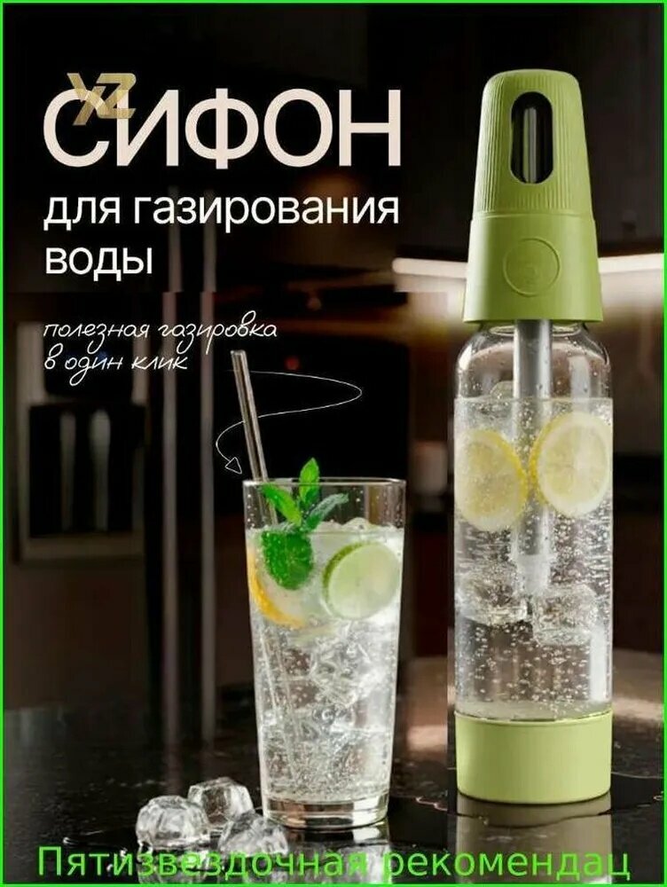 Сифон для газирования, 1.2 л, 1 шт