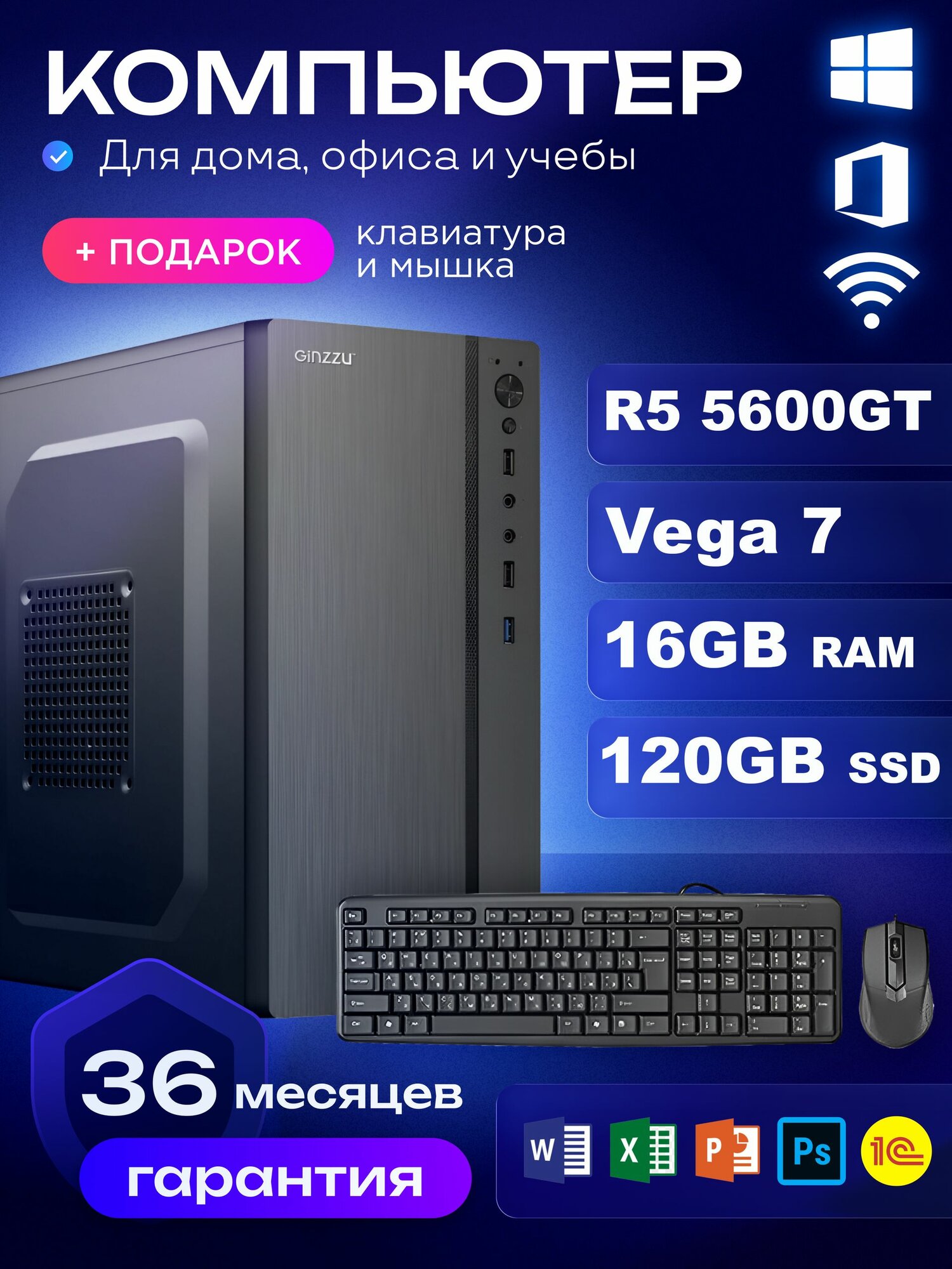 Компьютер Riwer HmPro H0B103308 (5600GT, 16 Гб, 120 Гб, Vega 7, 400 Вт, B190)