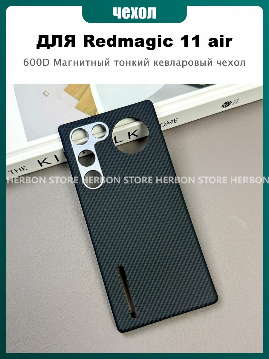 600D Магнитный кевларовый чехол Redmagic 11 air, чехол из углеродного волокна, Ультратонкий защитный чехол из настоящего углеродного волокна для Redmagic 11 air