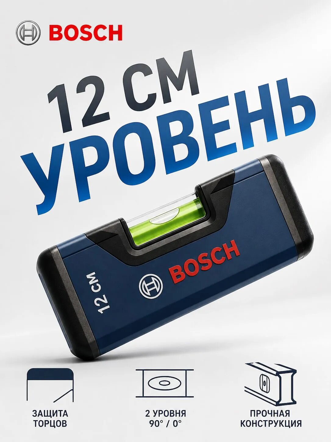 Уровень Bosch, 12 см