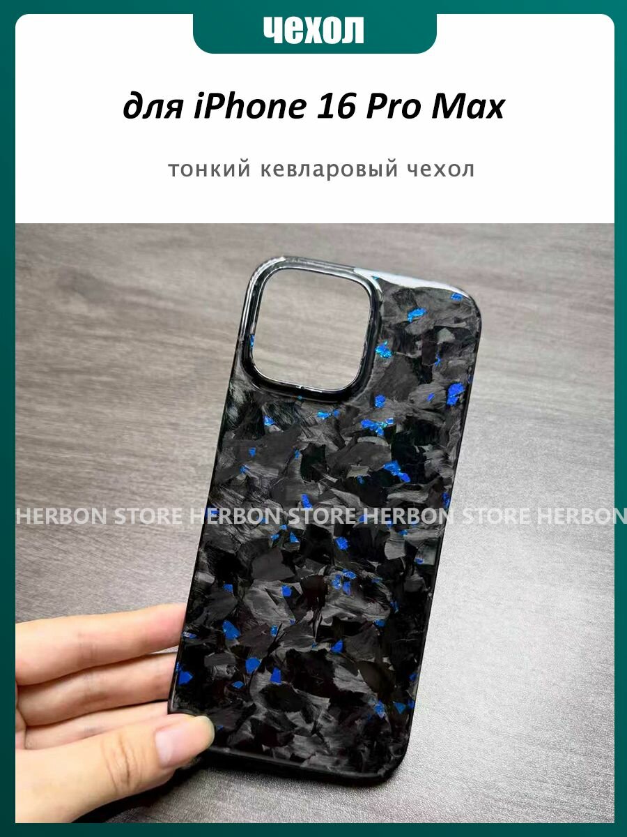 Тонкий кевларовый чехол для iPhone 16 Pro Max , чехол из кевлара, премиум, минималистичный, антискользящий