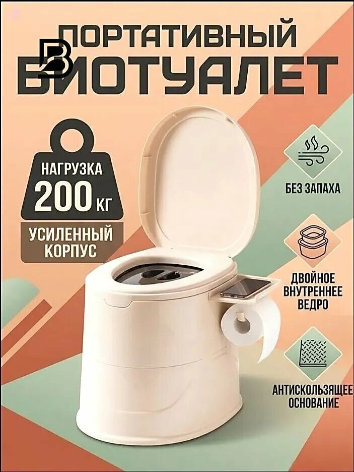 Биотуалет
