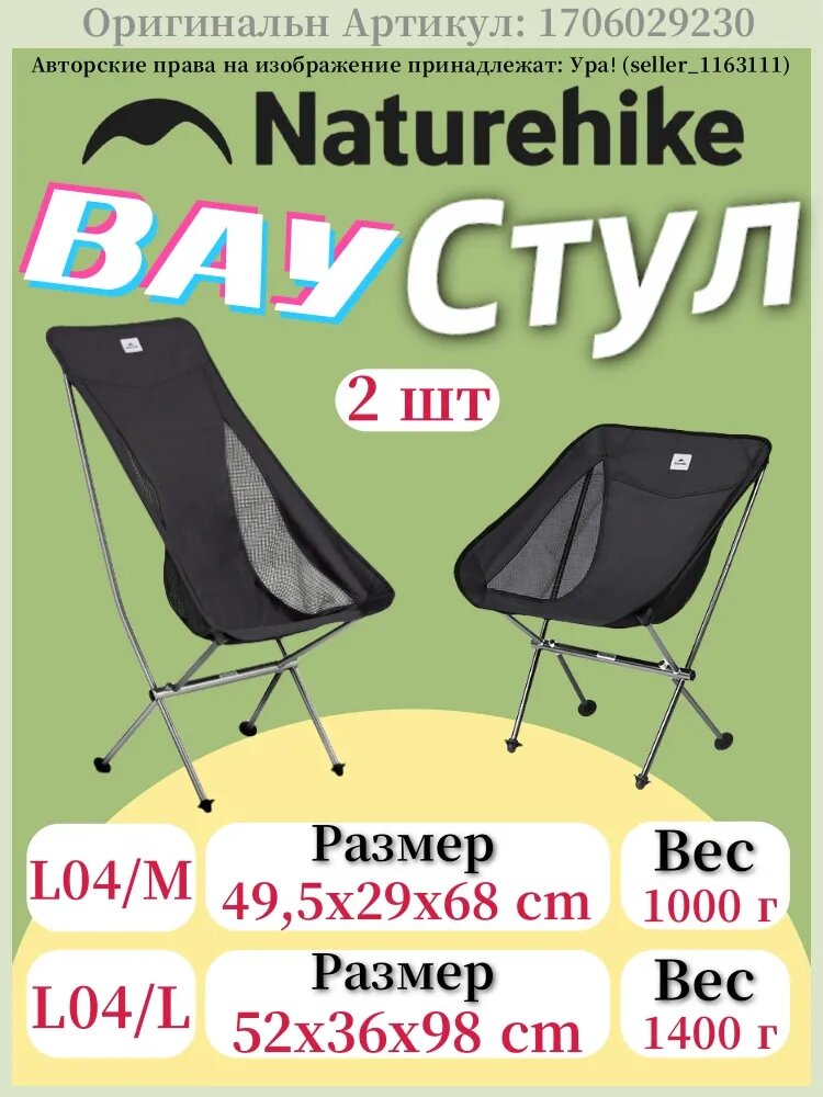 Стул складной туристический52x36x98 см