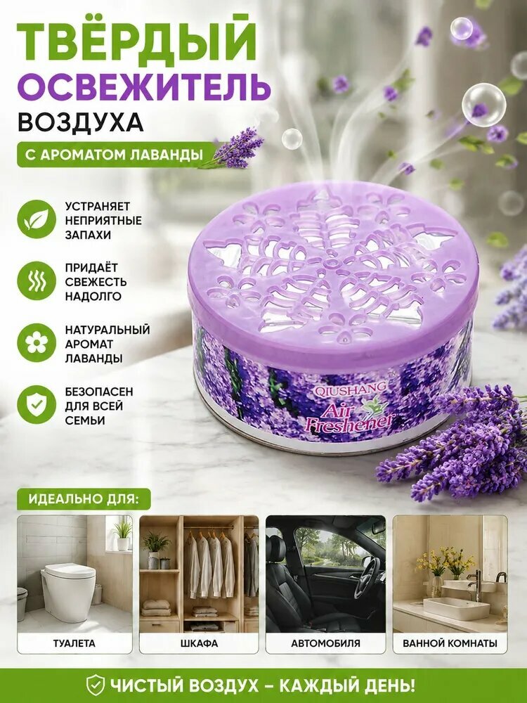 Твердый освежитель воздуха, эффективный дезодоратор и удаление запахов, стойкий аромат, используется в гостиных, туалетах, автомобилях и т. д.1 штука