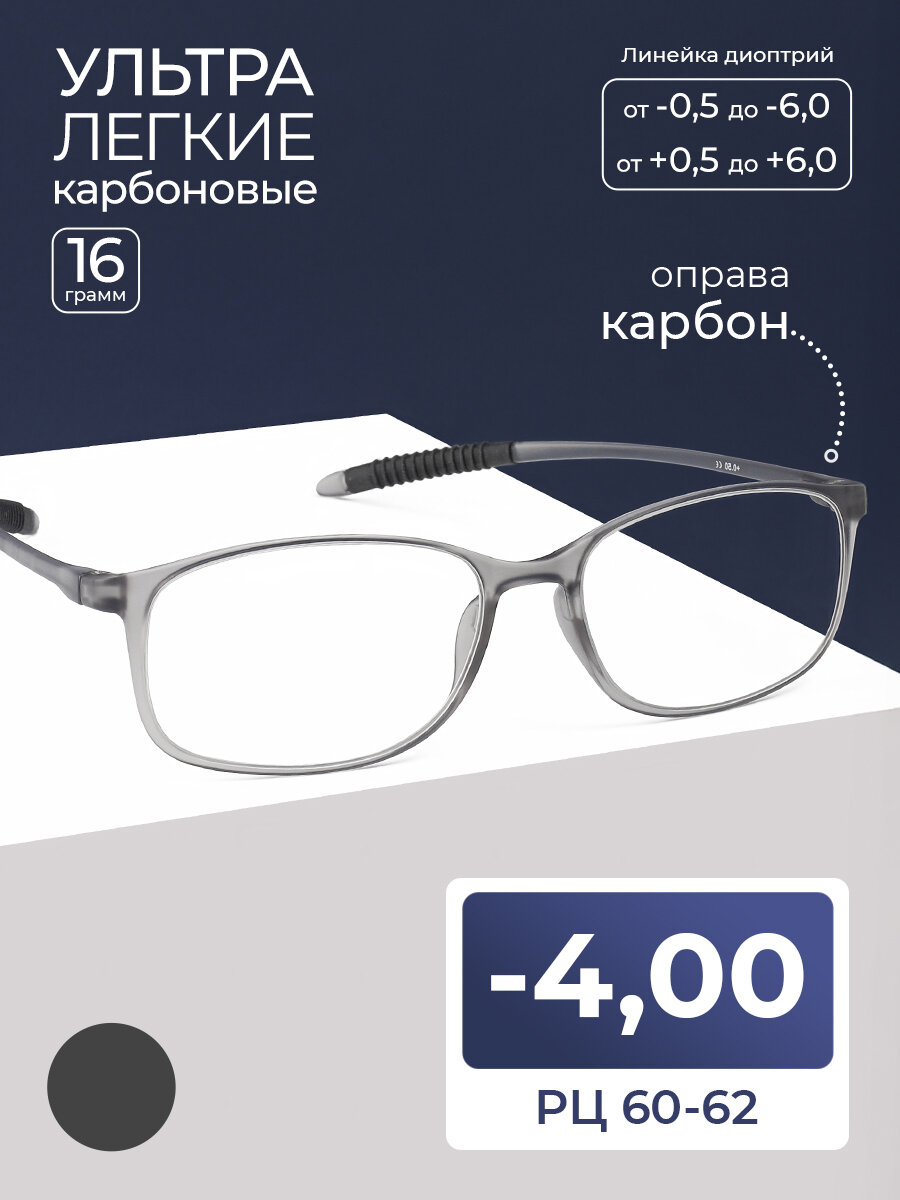Готовые очки PD 60-62 для зрения-дали с диоптриями (-4.00) карбоновые, цвет серый, стигматические, РЦ 60-62