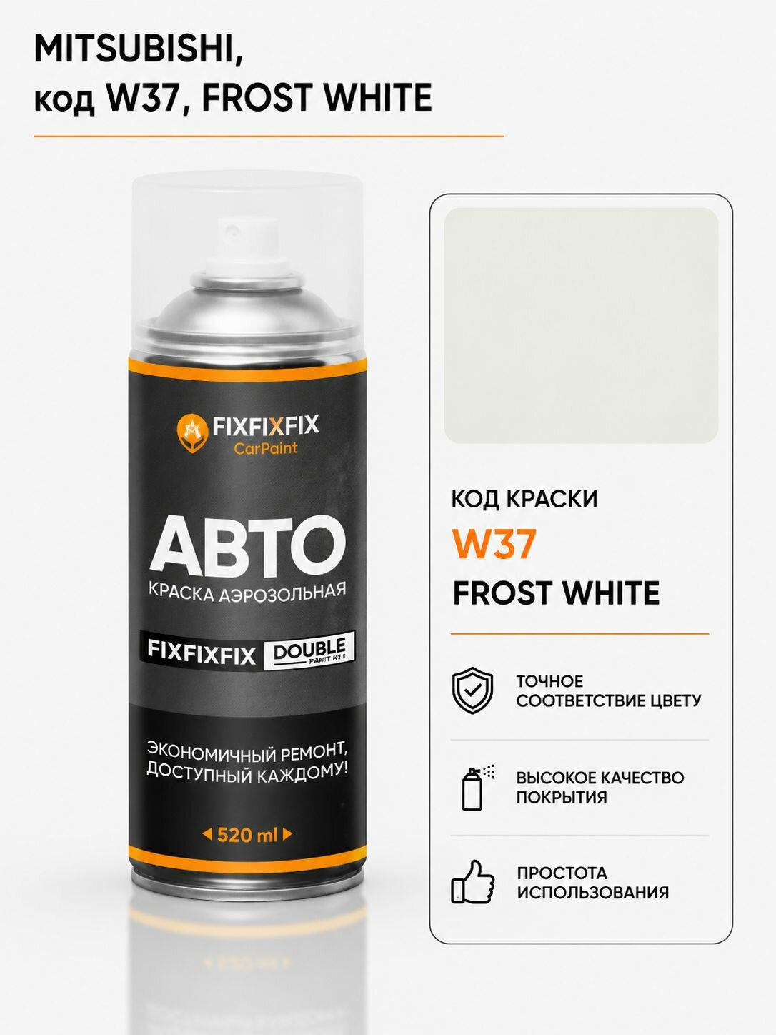 Краска MITSUBISHI, код W37, FROST WHITE, автомобильная эмаль fix your car paint spray в аэрозольном баллончике 520 мл