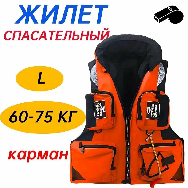 Спасательный жилет, размер: L
