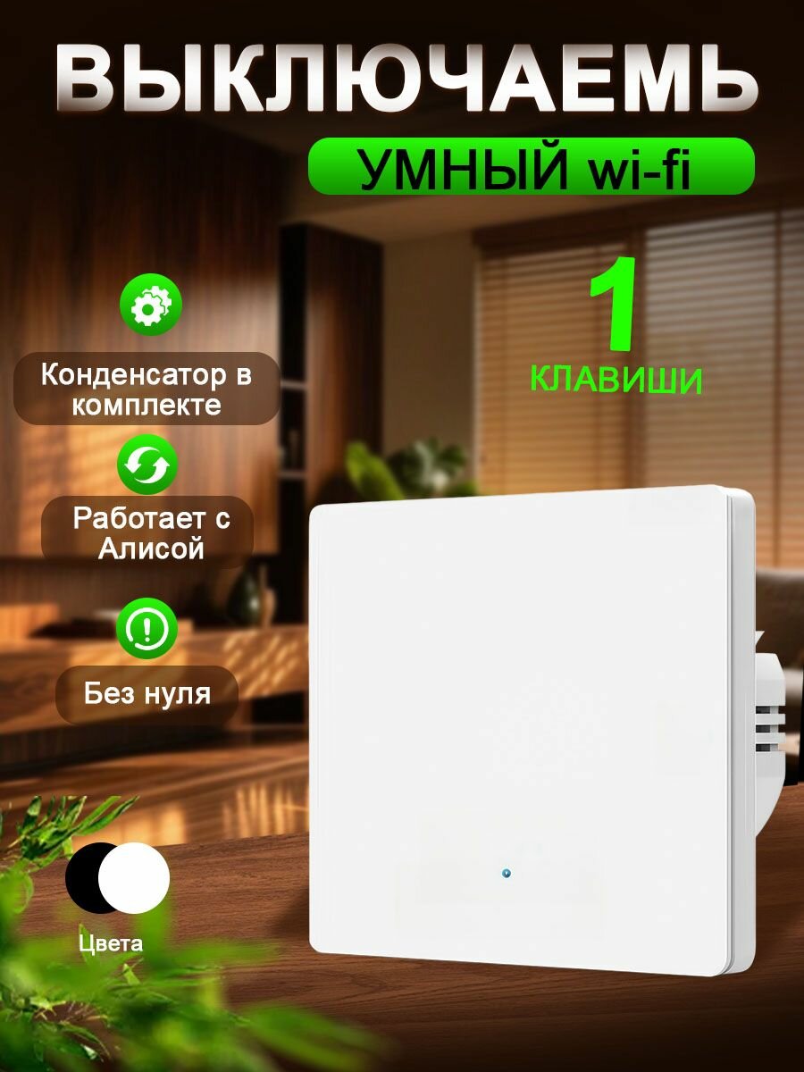 Умный выключатель с Алисой и wi-fi двухклавишный белый для умного дома