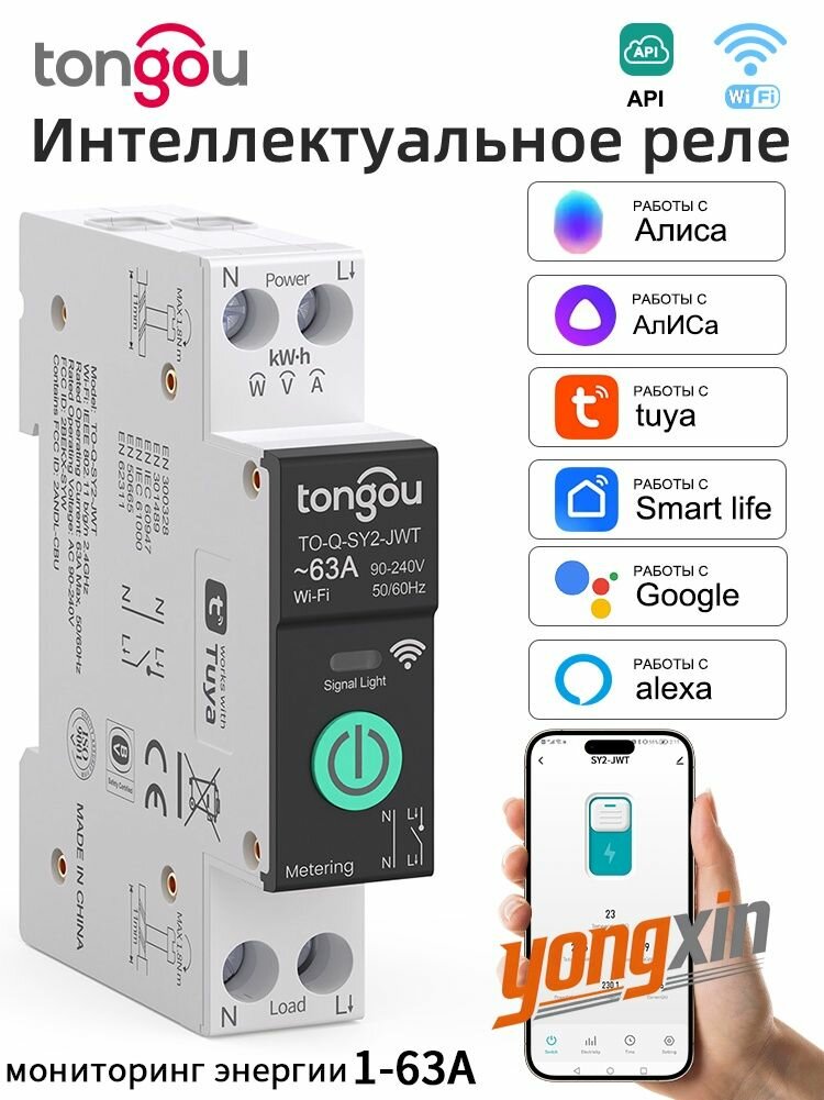Умный выключатель WiFi TONGOU на DIN рейку / Счётчик электроэнергии, циклический таймер, защита по напряжению и току / Управление через Tuya, SmartLife или Digma Smart 1-63A