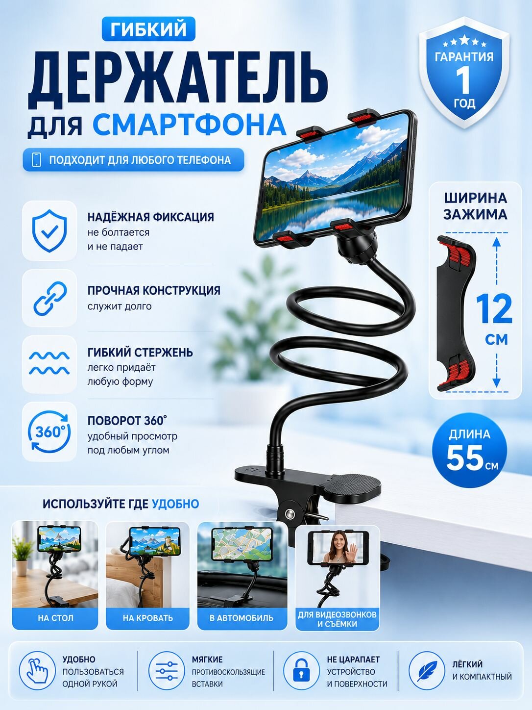 Гибкий держатель для телефона / Вертикальный и горизонтальный просмотр