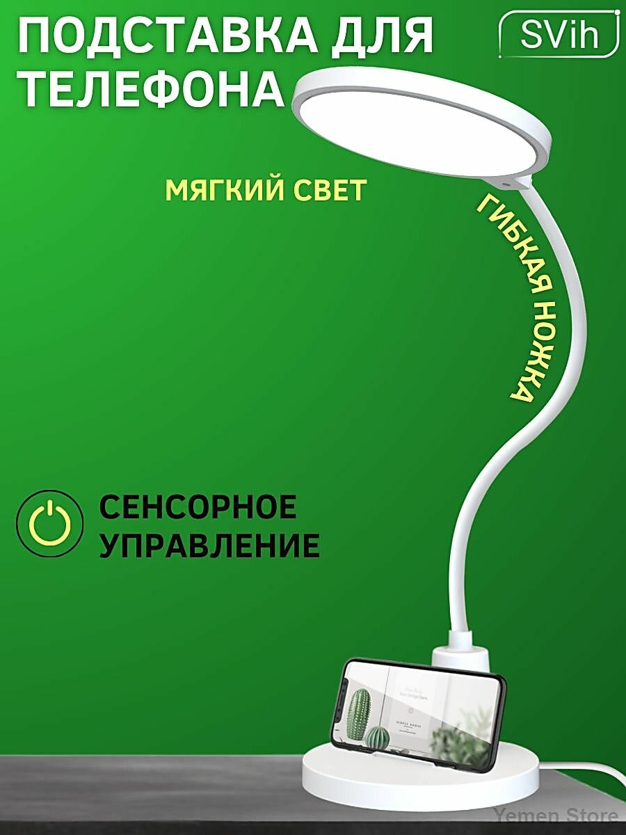 Лампа настольная светодиодная белая для школьника круглая