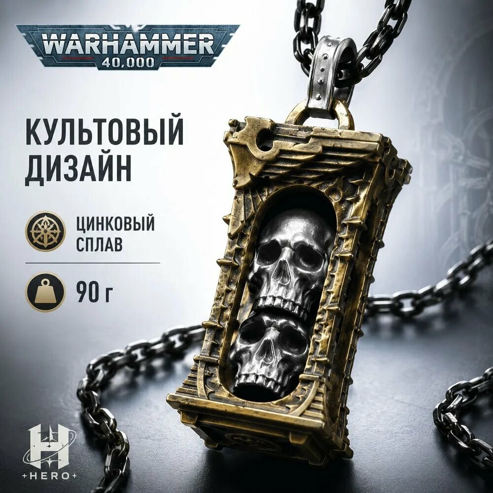 Warhammer 40K Подвеска