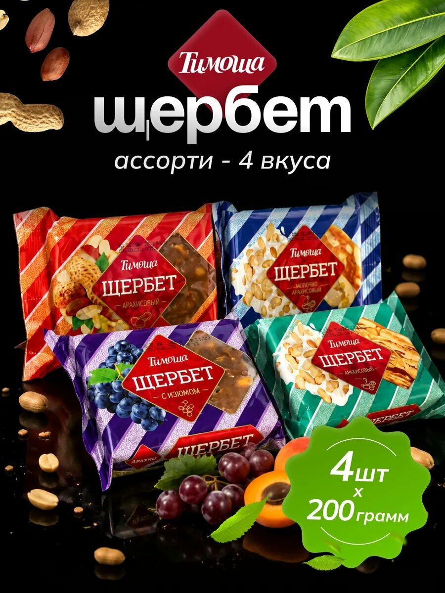 Щербет Ассорти (4 вкуса), (общий вес 800 гр)