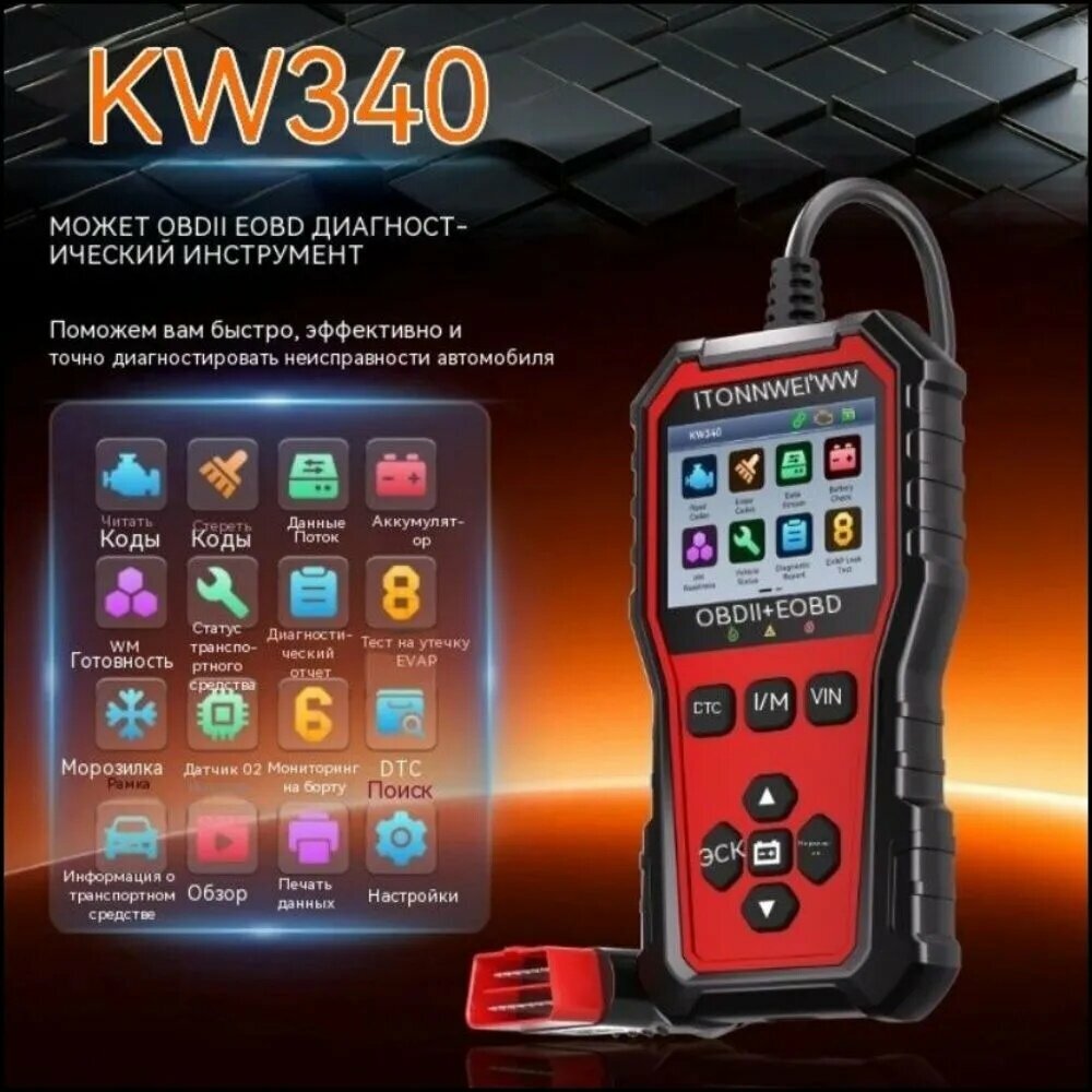 Автосканер для диагностики автомобиля, KONNWEI KW340 OBD2 сканер /