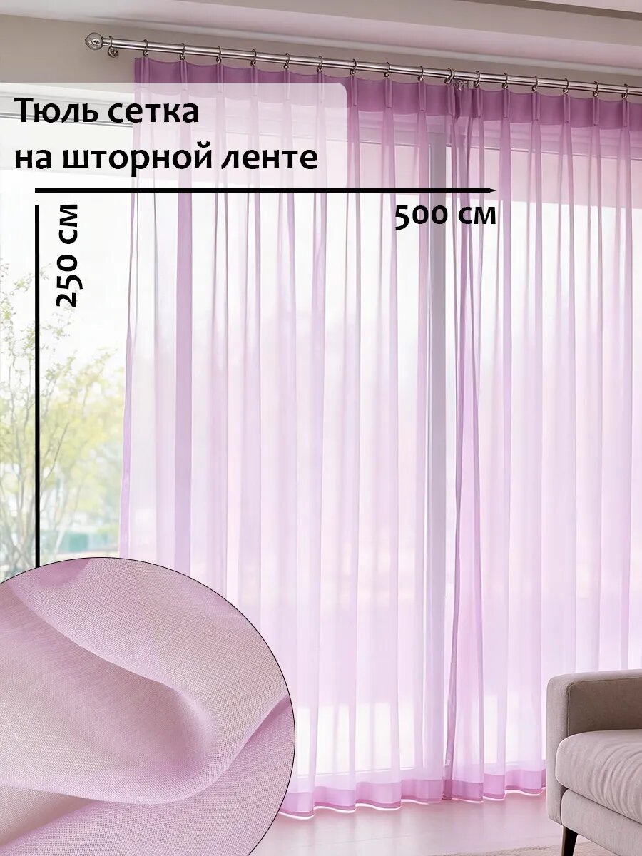Тюль для гостиной, спальни кристалон