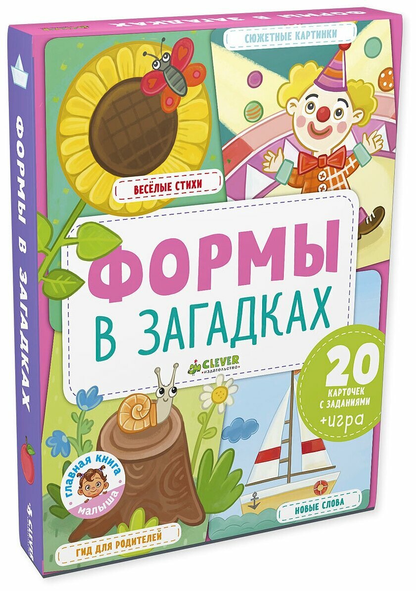 Гкм18. Главная книга малыша. Формы в загадках. Уланова Л. 5136787
