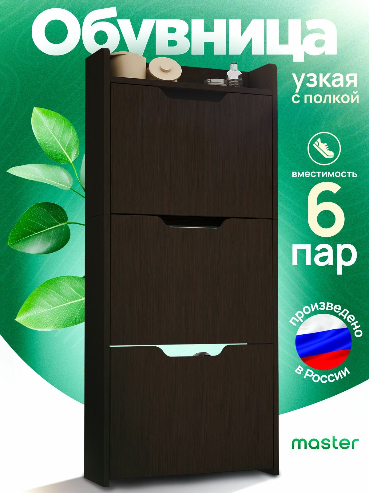 MFMaster Обувница, ЛДСП, 51.8х16.6х116.3 см