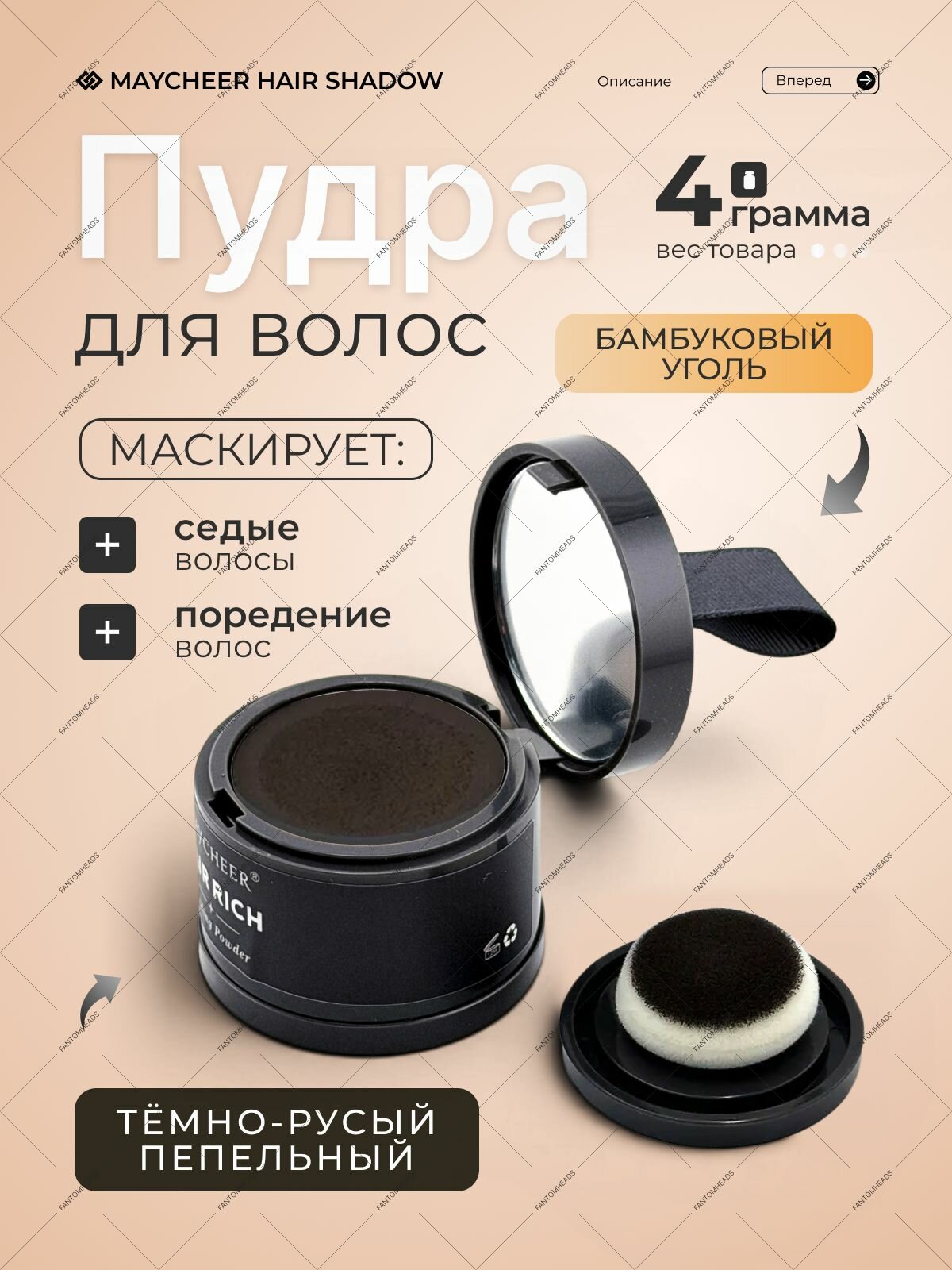 Пудра для волос Maycheer Hair Shadow Dark Tan