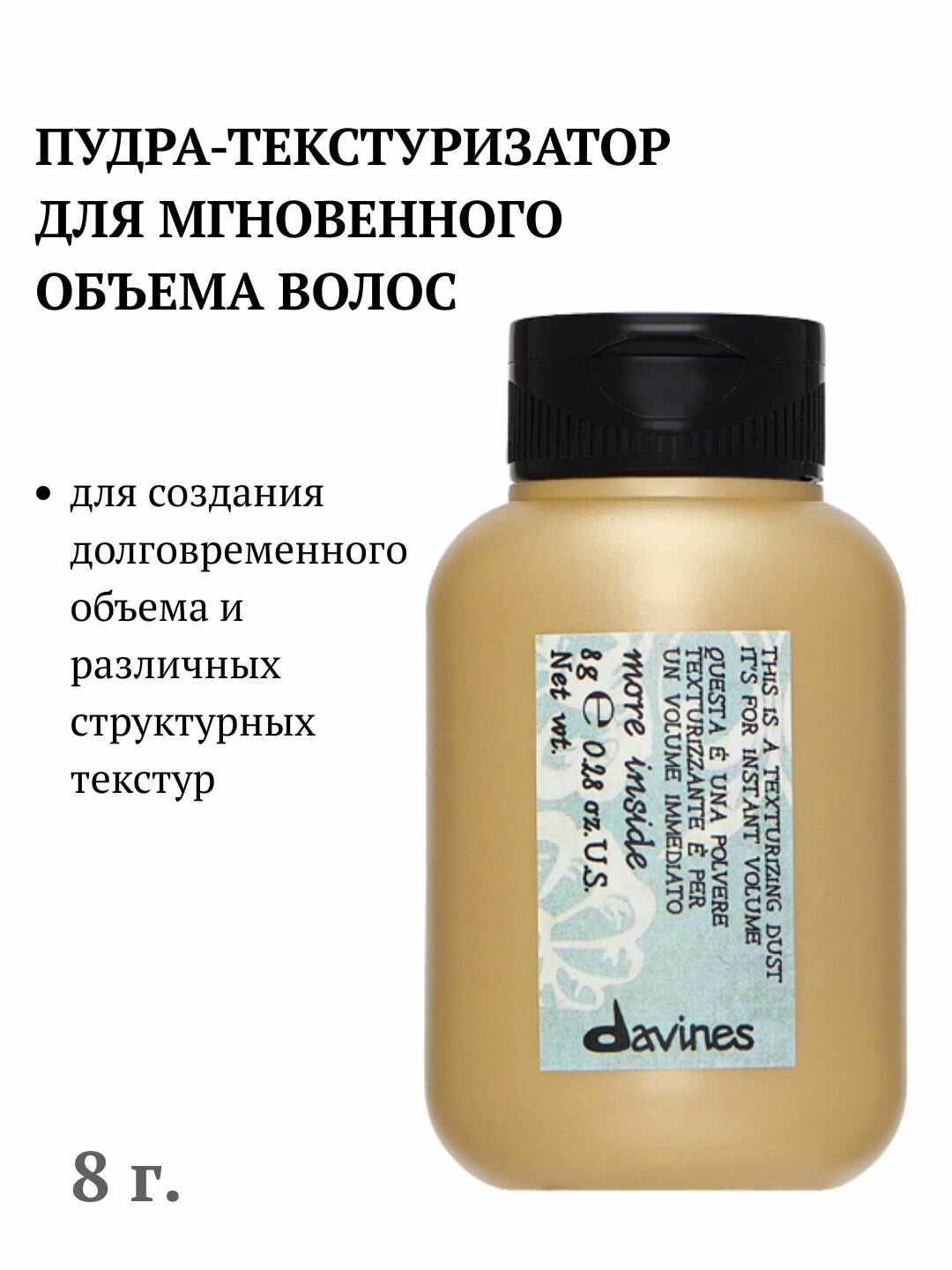 Пудра-текстуризатор для мгновенного объема волос Davines, Италия