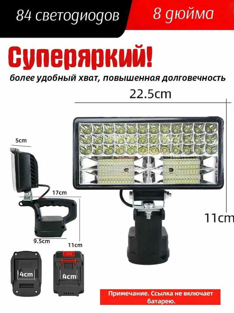 Фонарь-прожектор светодиодный аккумуляторный 18-72В,2 порта usb для зарядки, без АКБ и ЗУ (MCDEB-18V) Световой поток,4800 Лм.