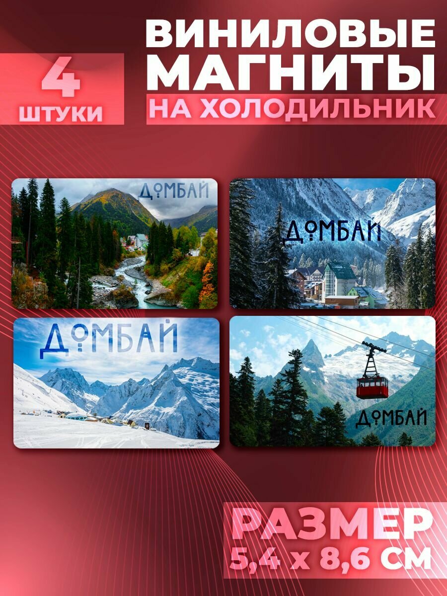 Магнит на холодильник