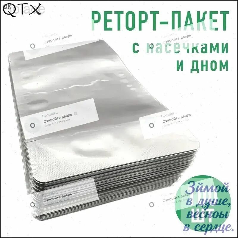 Реторт-пакет, 21x14x6.5 см