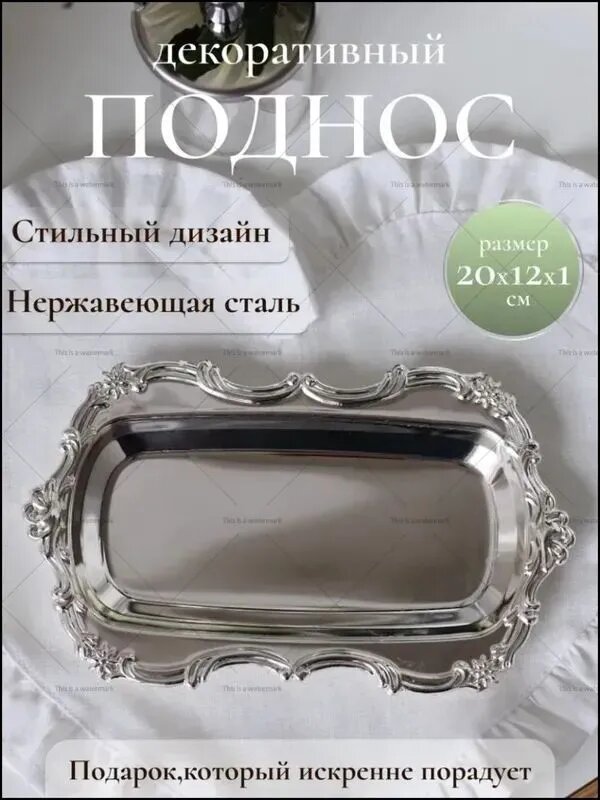 Блюдо сервировочное, Металл, Нержавеющая сталь Серебряный цвет