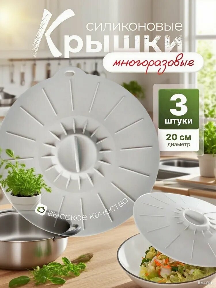 Крышка "Крышка", 3 шт, диаметр: 20 см