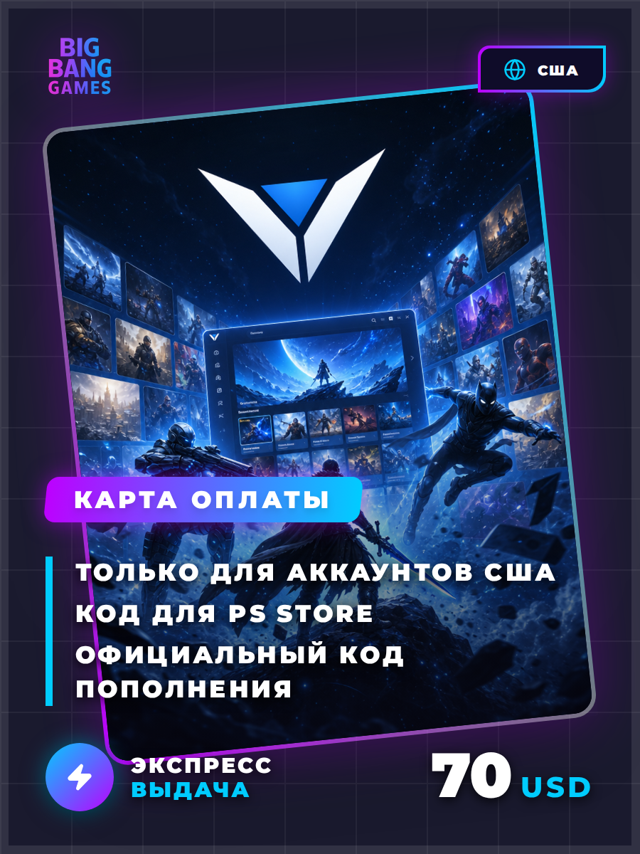 Карта пополнения PlayStation (США) 70 USD | Цифровая доставка | PlayStation Store | Официальный код пополнения