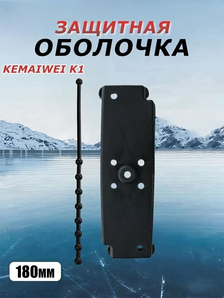 KEMAIWEI Шнек ледобура
