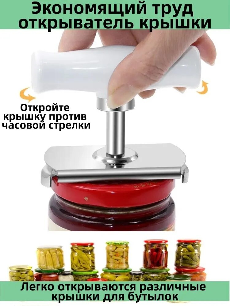 Открывалка